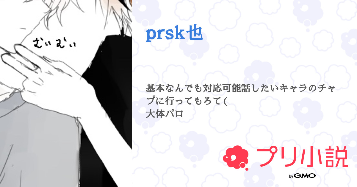 prsk也 - 全4話 【連載中】（# 金 糸 雀 。さんの小説） | 無料スマホ夢小説ならプリ小説 byGMO